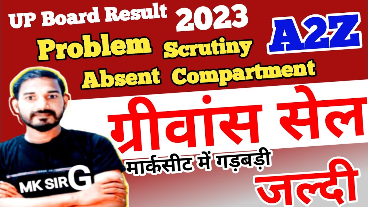 up board result problem 2023 solve by Grievance Cell/ग्रीवांस सेल ️ ...