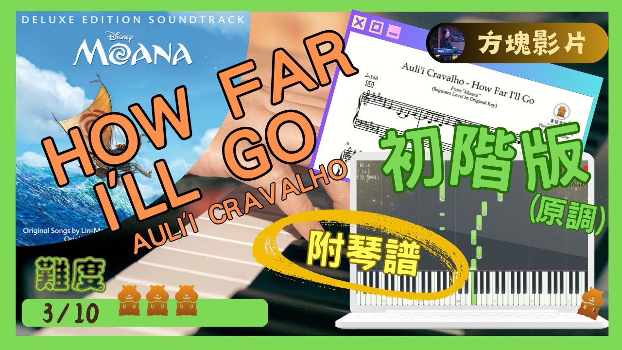 Auli'i Cravalho《How Far I'll Go》(Beginner Level)｜倉鼠琴譜｜#Moana#HowFarI ...