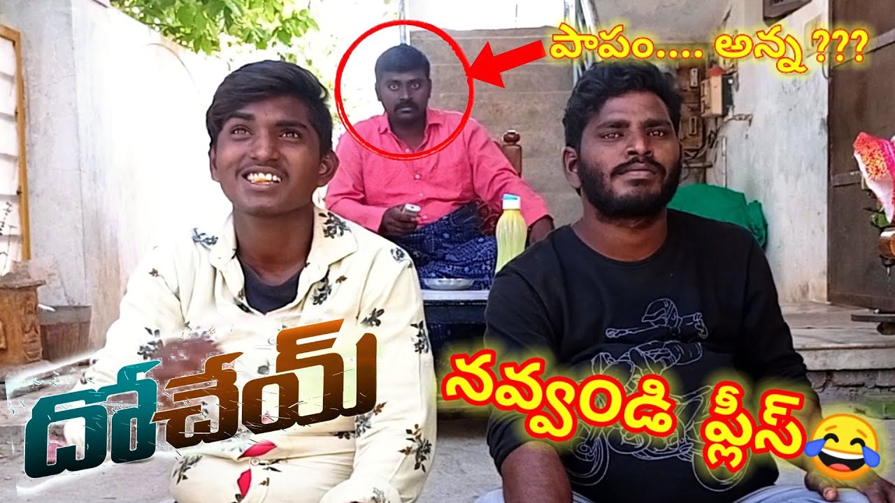 Dochey movie comedy scene | spoof | Posani Krishna Murali | Viva Harsha ...