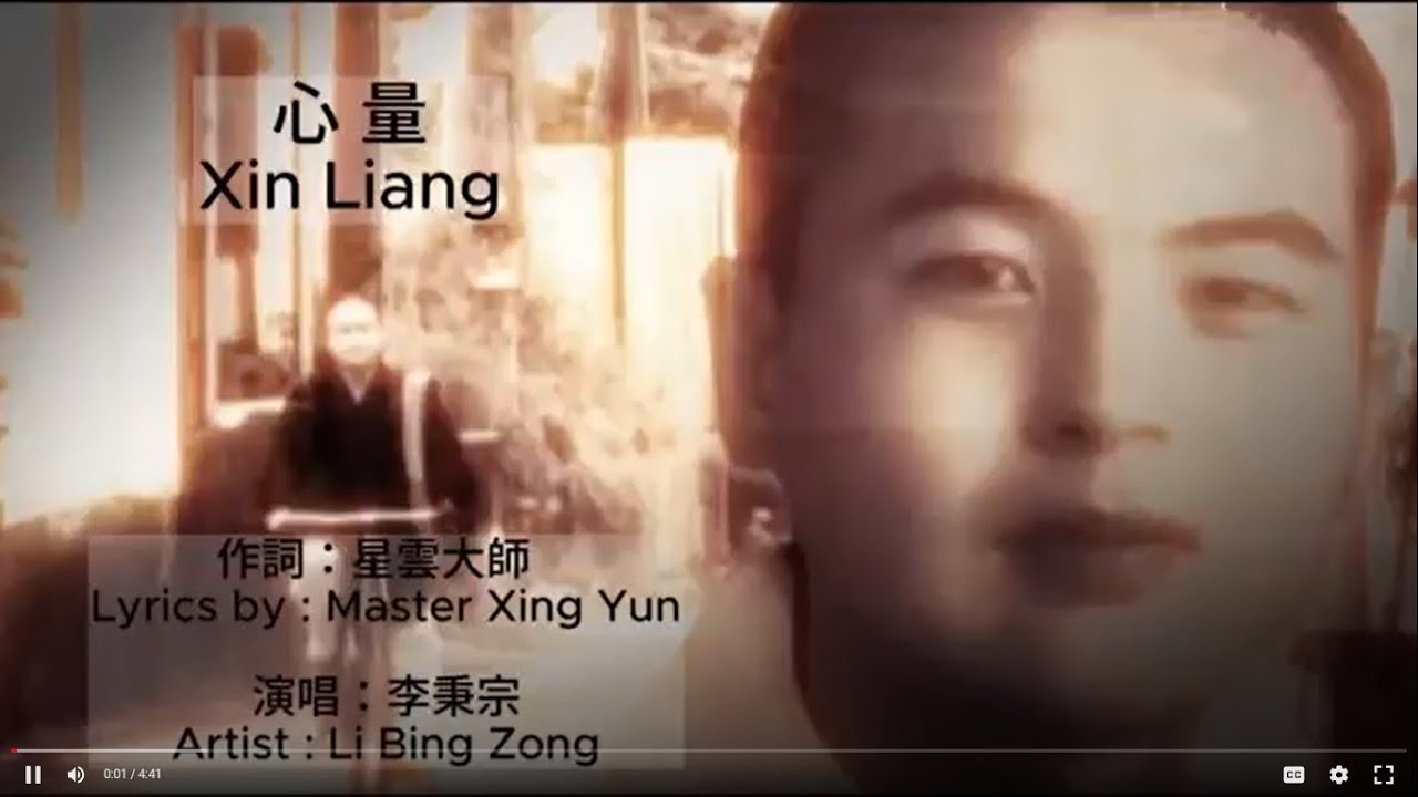 Xin Liang （ 心量） | Venerable Master Hsing Yun - YouTube