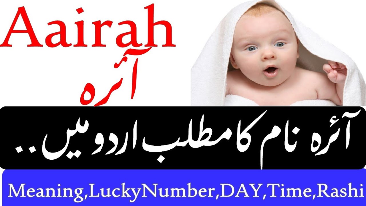 Aairah Name Meaning In Urdu Hindi | Aairah Naam Ka Matlab Kya Hota Hai ...