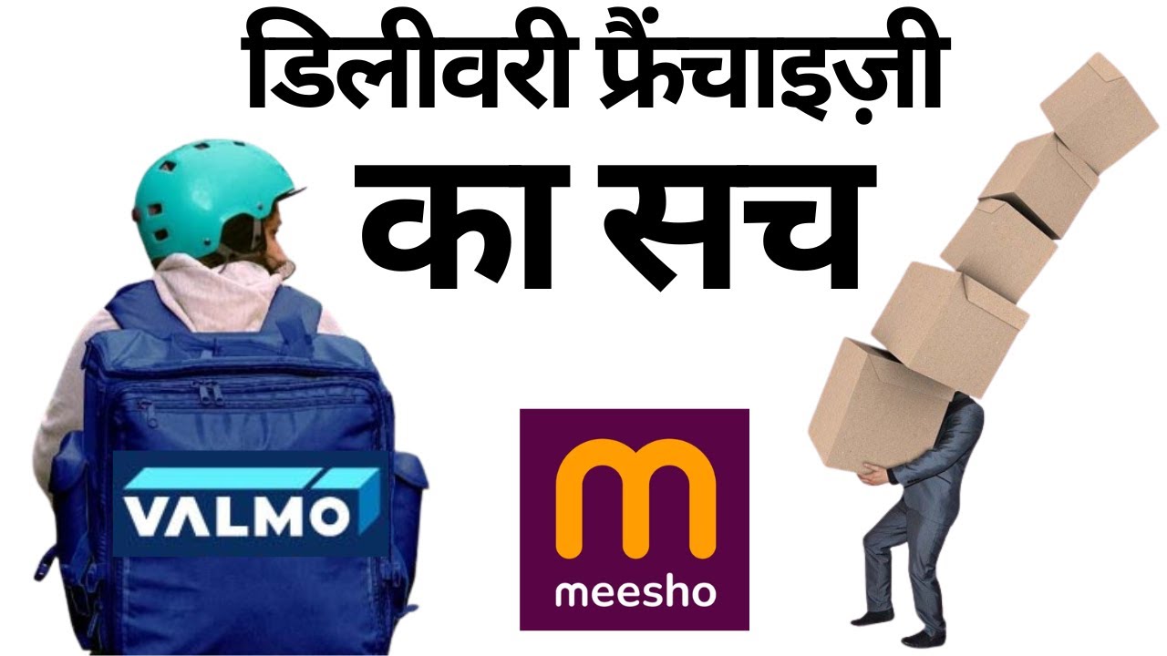 Valmo डिलीवरी फ्रैंचाइज़ी कैसे लें | Valmo Courier Business | Valmo ...