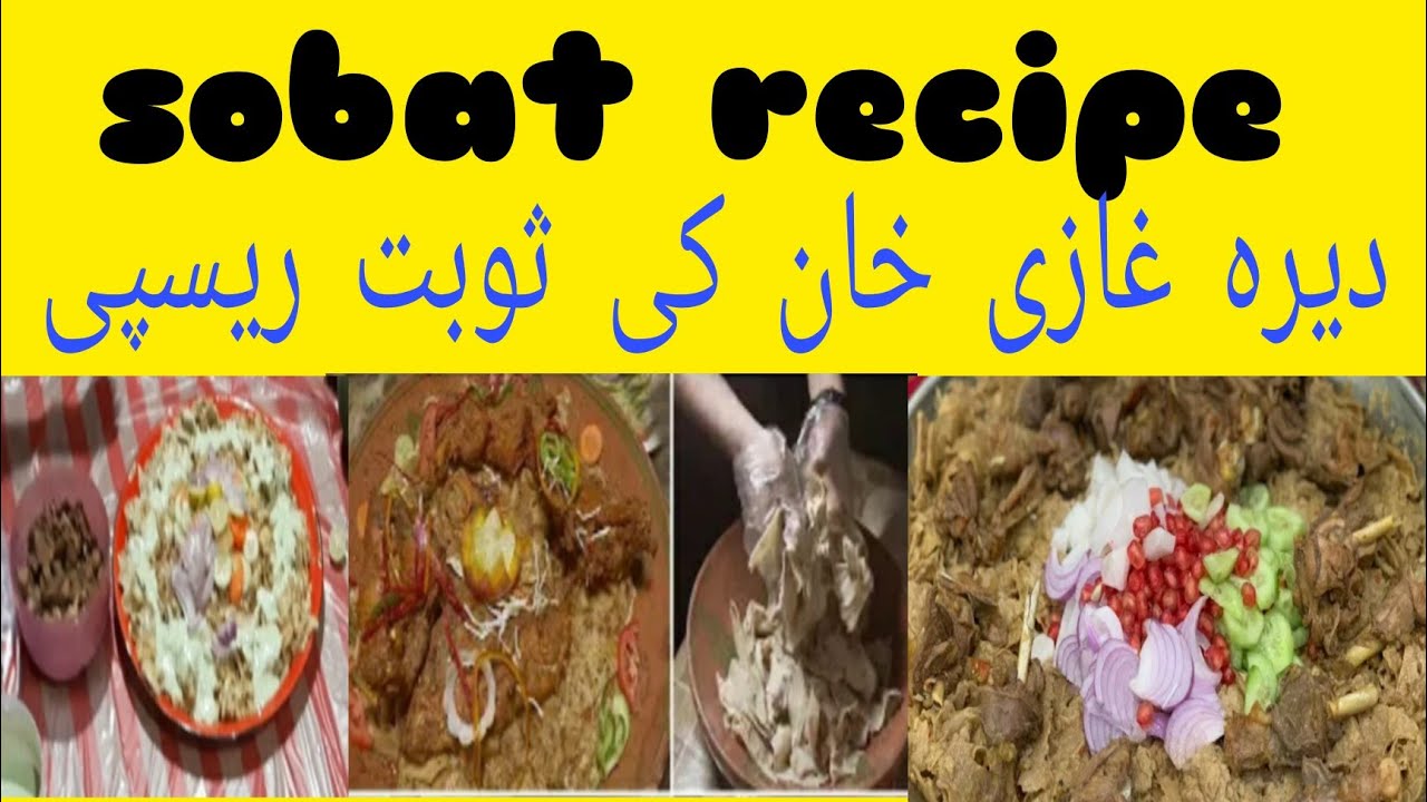 how to make sobat recipe. D.i.khan traditional dish full tutorialڈیرہ ...