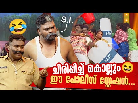 ചിരിപ്പിച്ച് കൊല്ലും ഈ പോലീസ് സ്റ്റേഷൻ... 😂 #Vintagecomedy | COMEDY MASTERS | Malayalam Comedy Show
