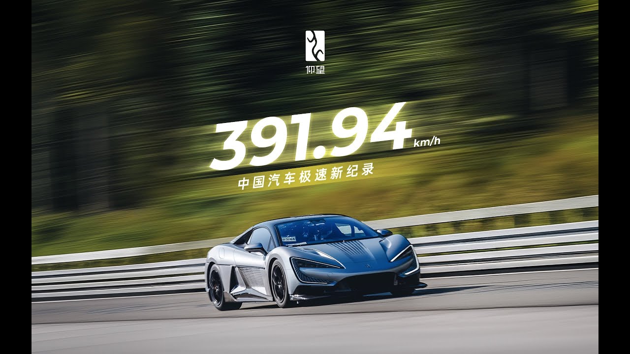 BYD Yangwang U9 Top Speed Test at 391.94 km/h: Official Video - YouTube