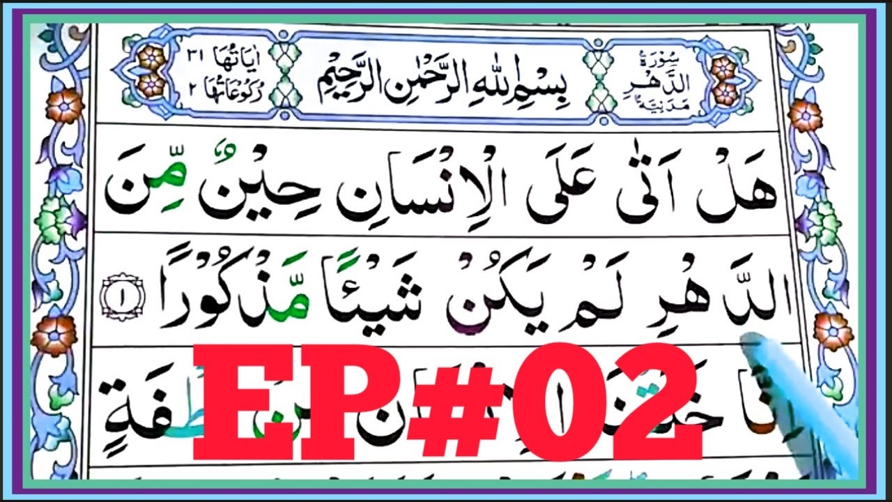 Surah Ad Dahr Human EP 02 Surah Al Insan Ad Dahr arabic