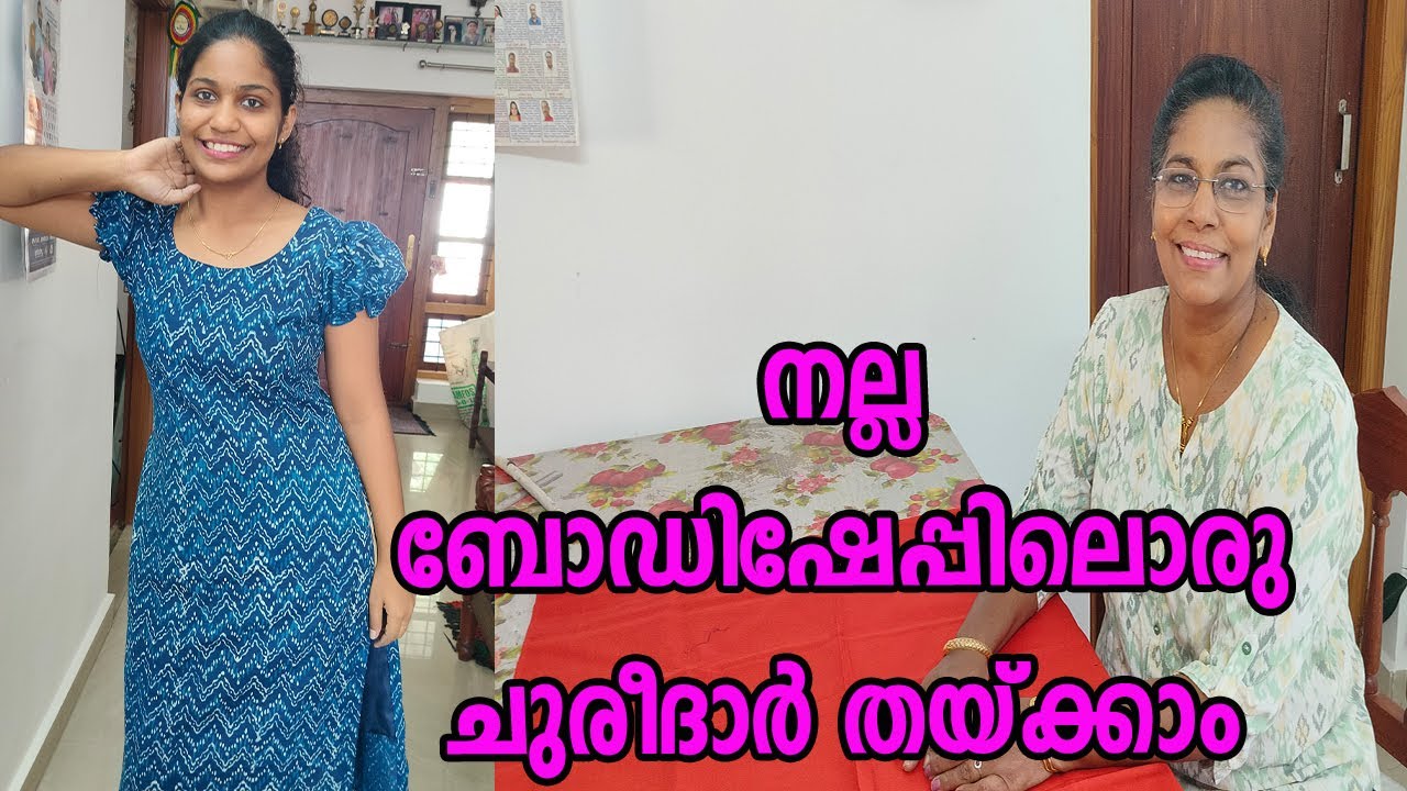 Stitching a body-shaped churidar/നല്ല ബോഡിഷേപ്പിലൊരു ചുരീദാർ തയ്ക്കാം ...