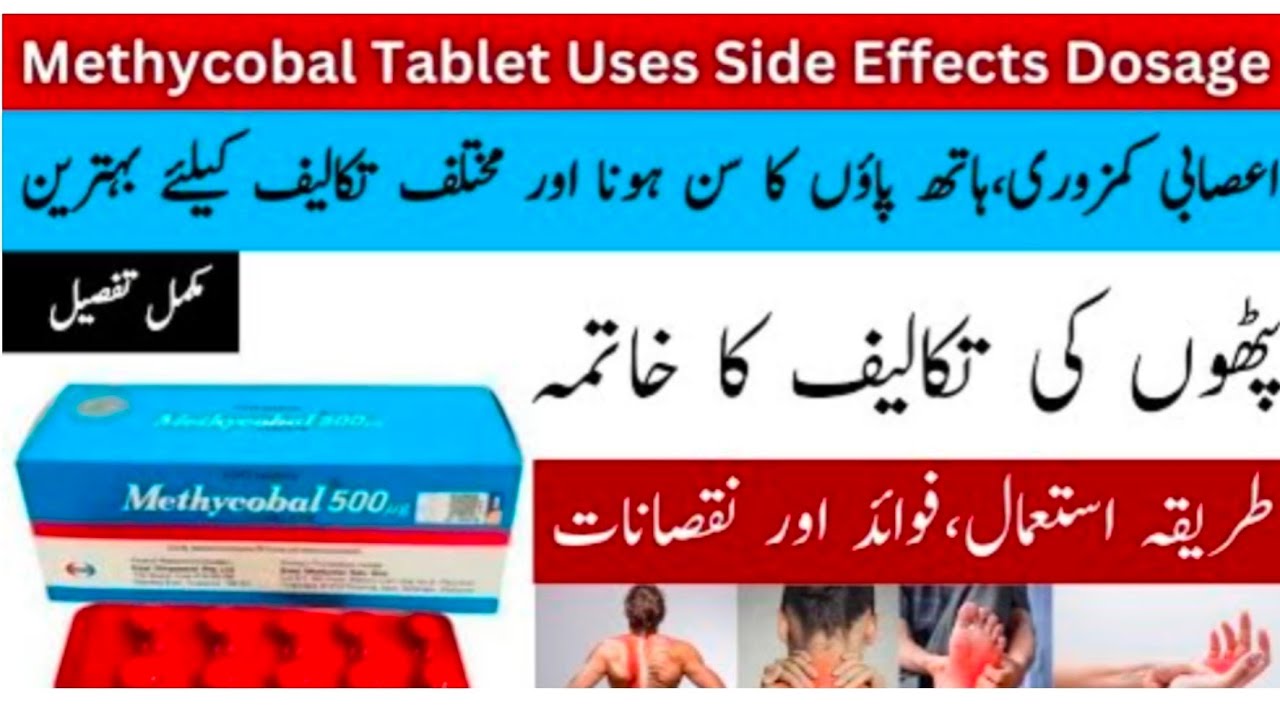 Methycobal tablet uses l How to use mecobalamin l benifit & effect full ...
