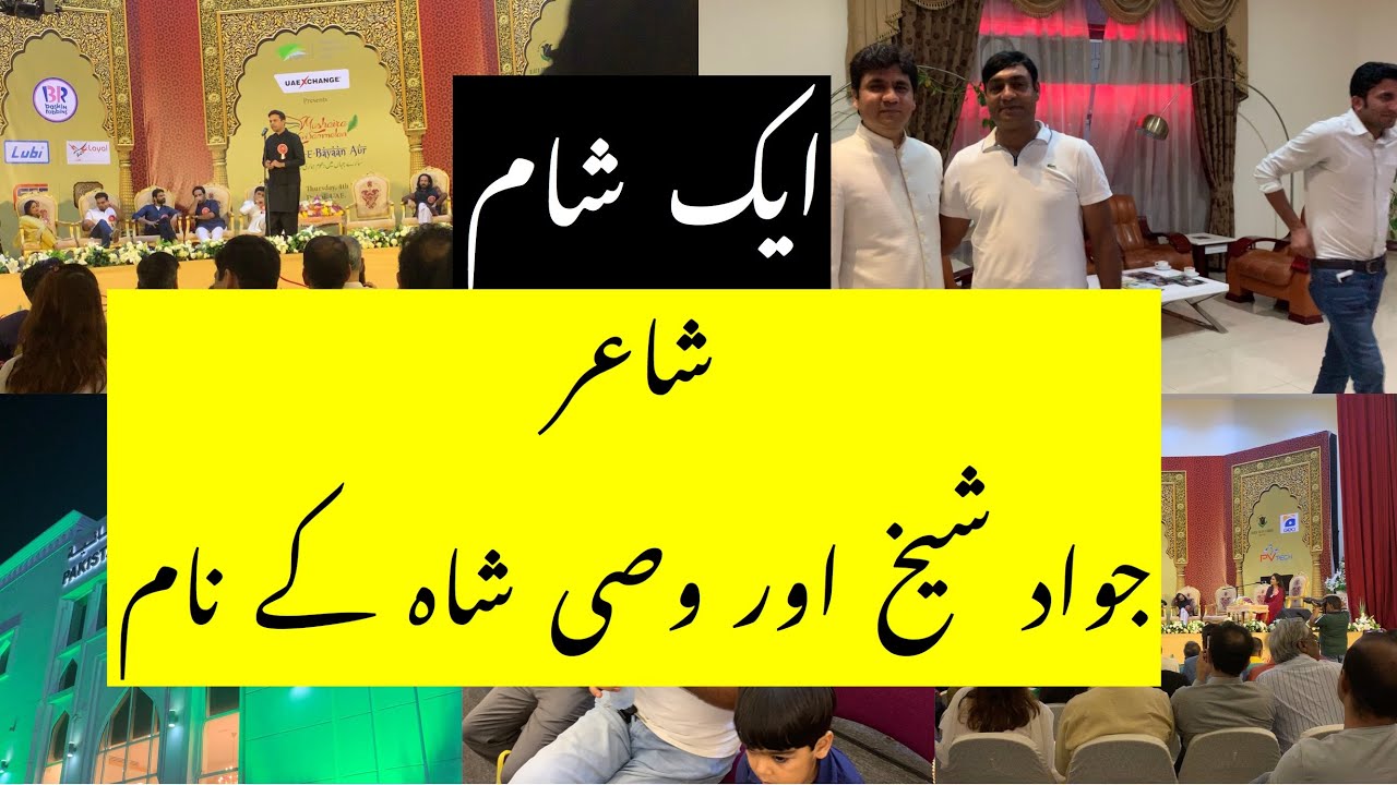 Best young pakistani Poet/ Jawad Sheikh Event Dubai/Pakistani Poet ...
