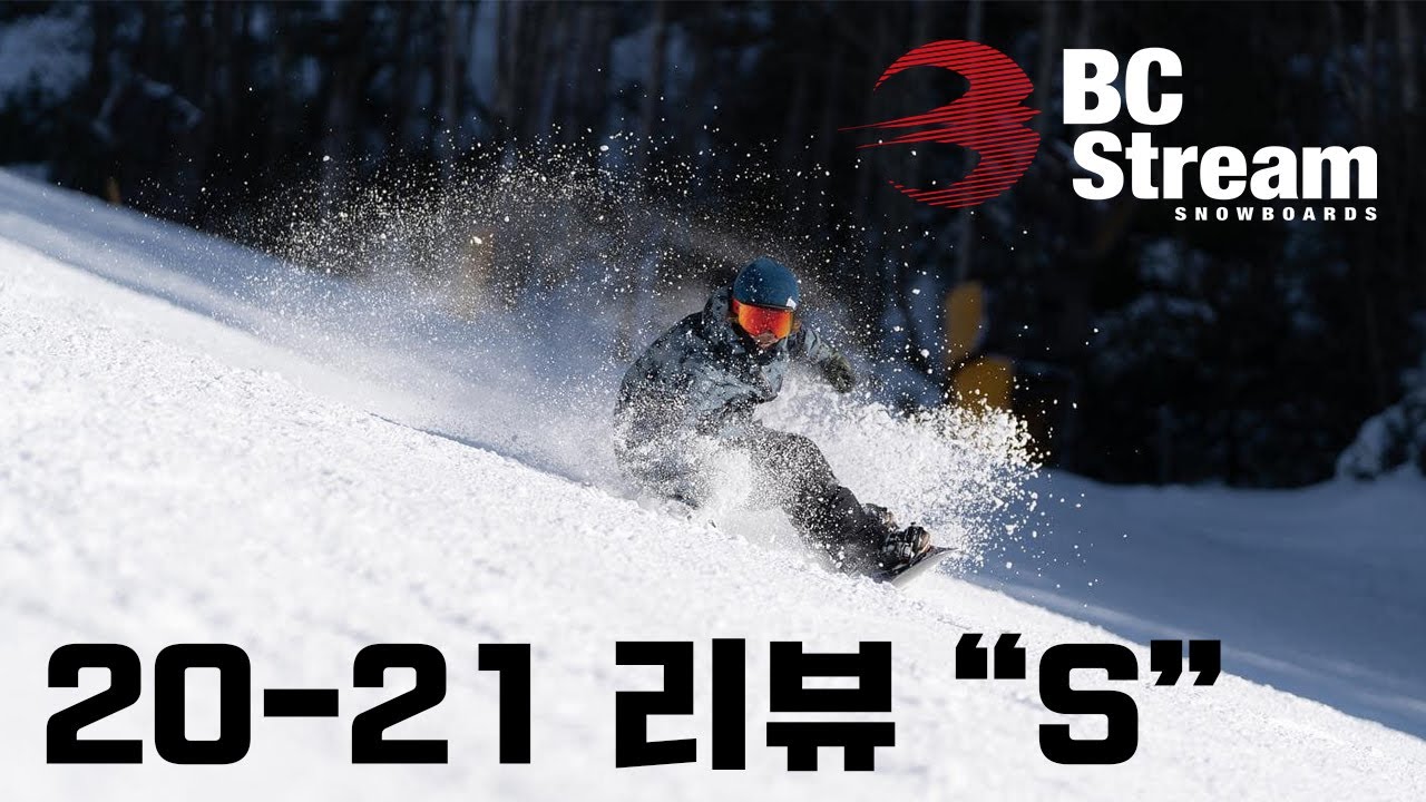 2021 BCStream "S" Review (2021 비씨스트림 에스 리뷰) by. 박군 - YouTube