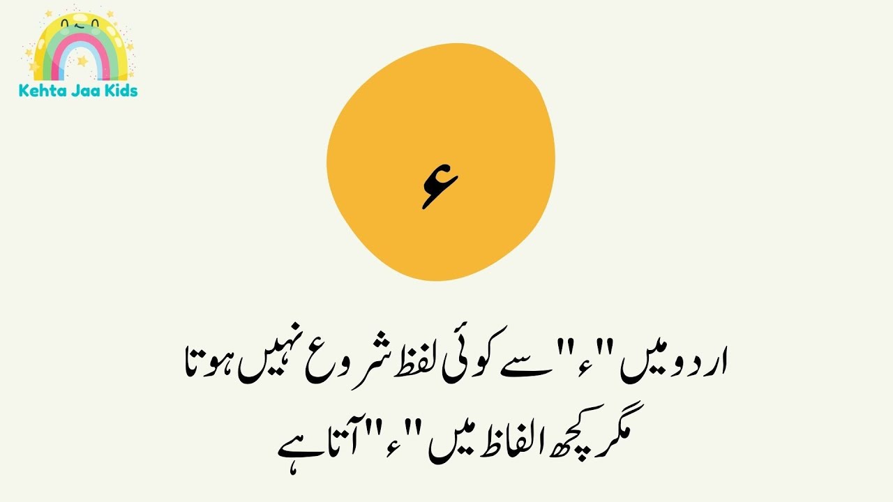 Hamza se Alfaz | Urdu Qaida | ء سے الفاظ - YouTube