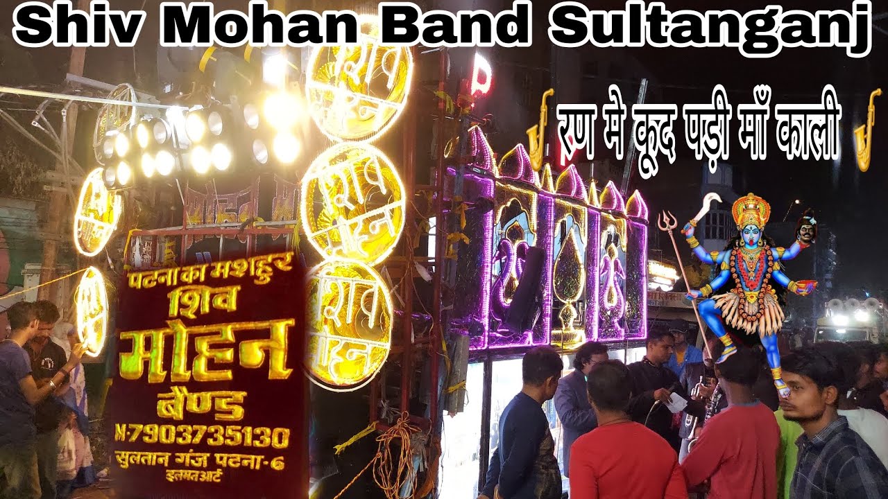 Ran Me Kud Pari Ma Kali | Shiv Mohan band sultanganj | Tekari road kali ...
