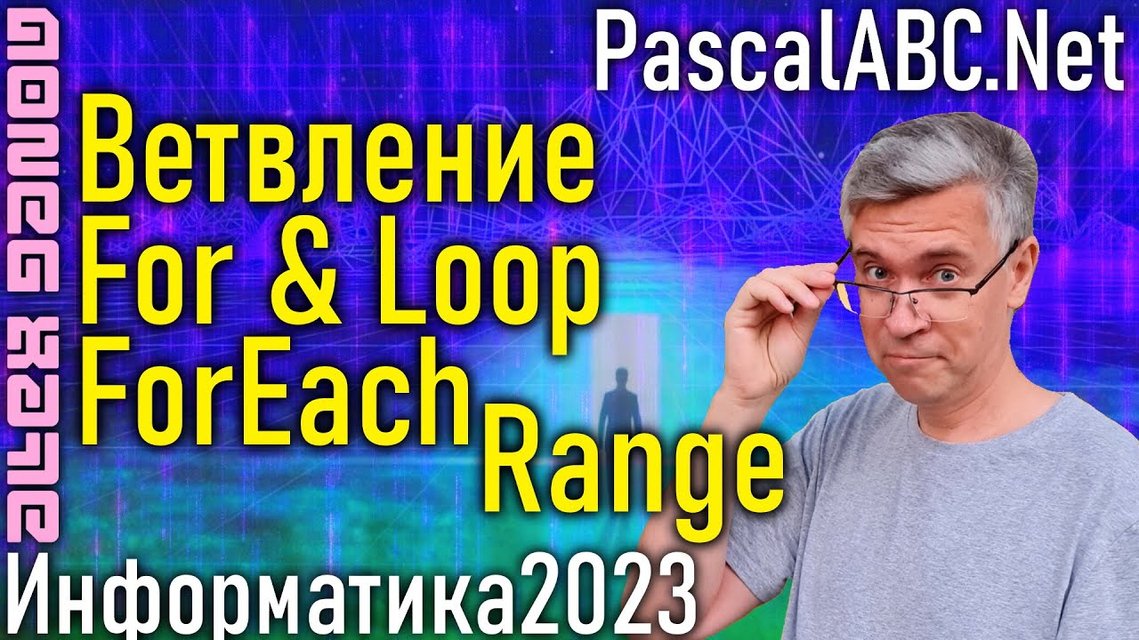 Циклы с параметром и без - YouTube