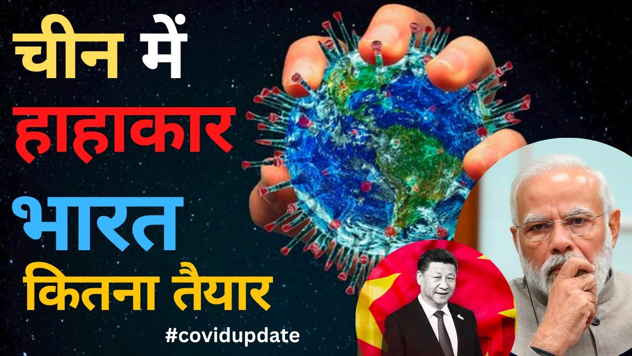 China Facing deadliest Virus Outbreak |Covid 19 | BF7 Variant | corona ...