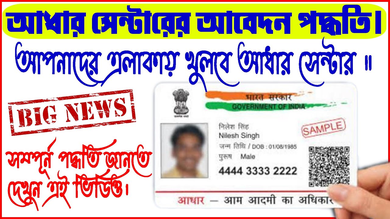 How To Apply Aadhaar Center ।। How To Register Aadhaar Center