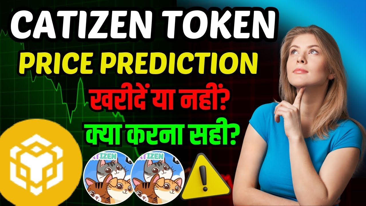 CATIZEN TOKEN UPDATE 2024 | CATI COIN खरीदें या नहीं? क्या करना सही ...