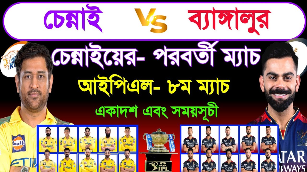 Ipl 2025 | Chennai Vs Bangalore | Ipl 8th Match 2025 | Csk Next Match ...