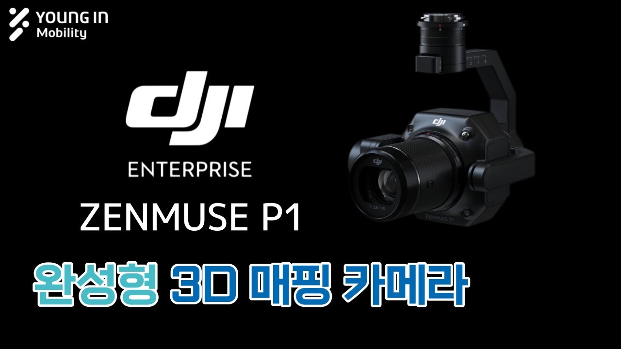 [DJI ZENMUSE P1] 완성형 3D 매핑 카메라 젠뮤즈P1 리뷰 - YouTube