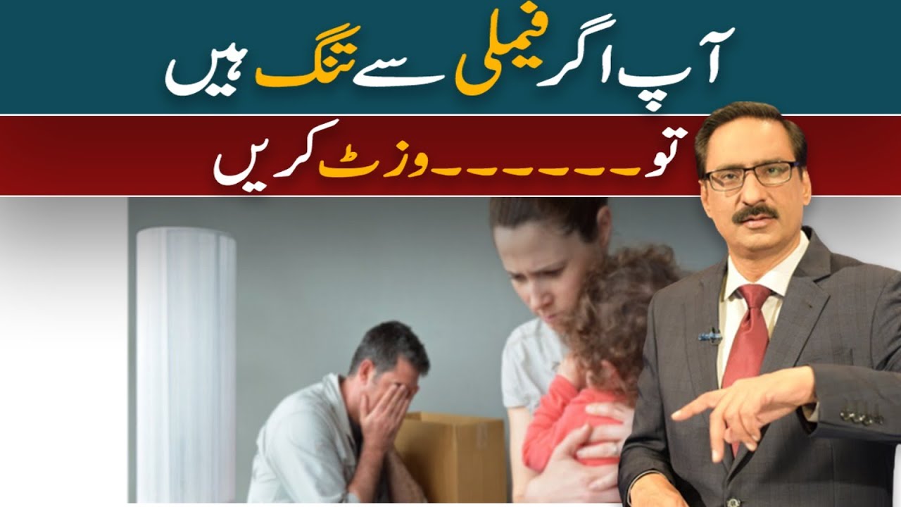 How To Solve Family Issues | Javed Chaudhry | SX1K - YouTube