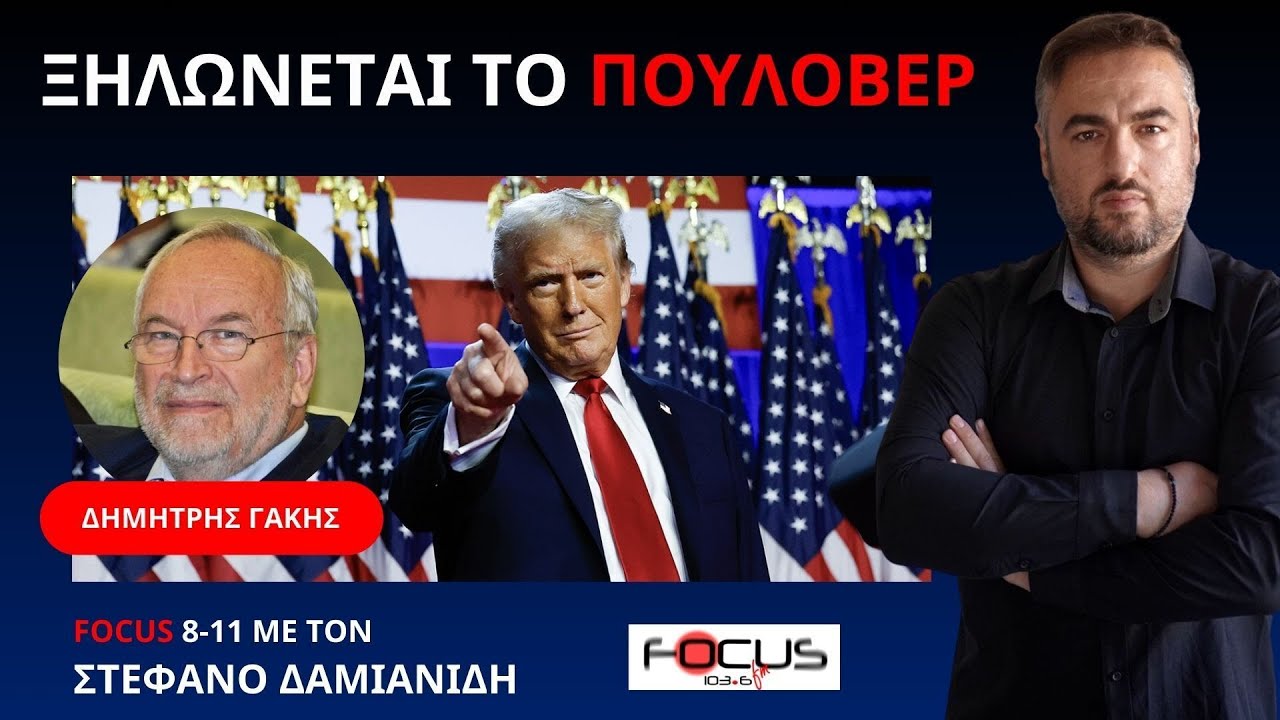 12 ΕΛΛΗΝΙΚΟΙ ΟΡΓΑΝΙΣΜΟΙ ΣΤΟ ΣΤΟΧΑΣΤΡΟ ΤΟΥ ΤΡΑΜΠ - YouTube