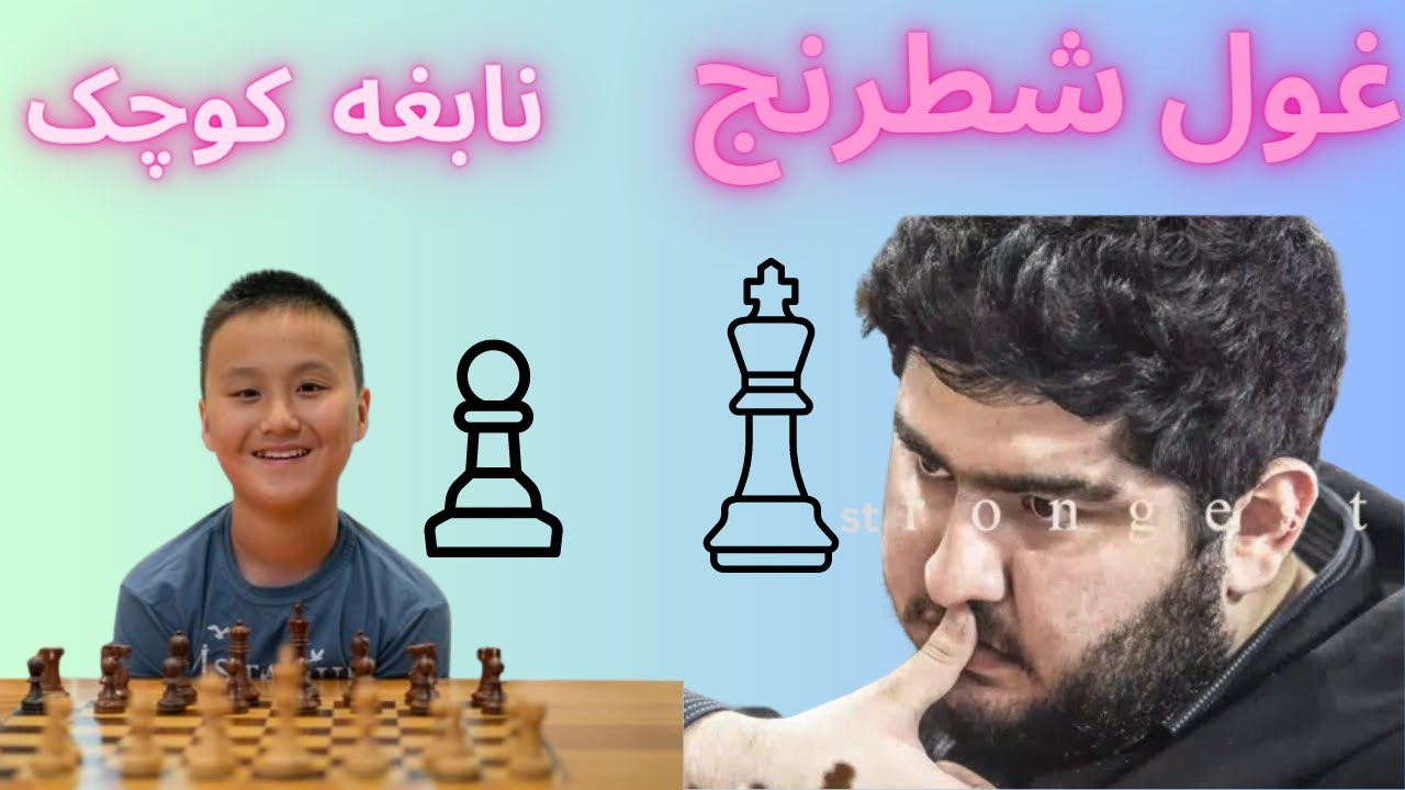 Parham Maghsoodloo Christopher Yoo پرهام مقصودلو در برابر نابغه - YouTube