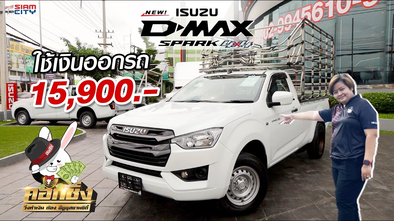 #คอกซิ่ง ต้อง #อีซูซุสยามซิตี้ ISUZU SPARK 3.0 คอกซิ่ง - YouTube