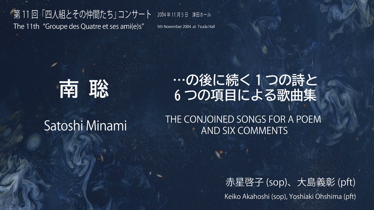 南 聡：…の後に続く1つの詩と6つの項目による歌曲集／Satoshi Minami: THE CONJOINED SONGS FOR A ...