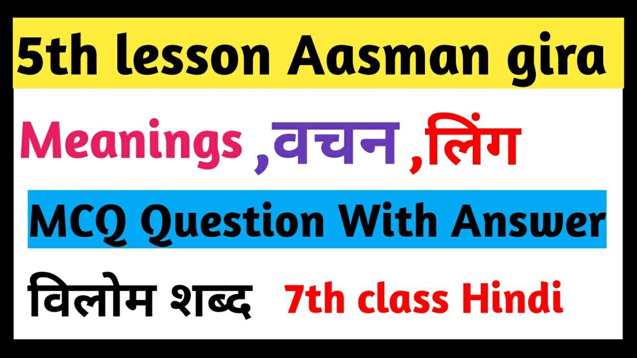 Aasman Gira 7th Class Hindi 5th Lesson Meanings 7th Class Hindi 5th aasman-gira-7th-class-hindi-5th-lesson-meanings-7th-class-hindi-5th