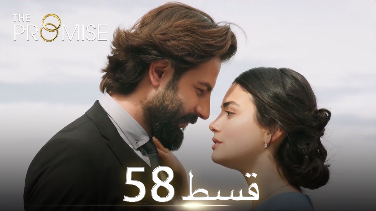 Waada (The Promise) - Episode 58 | URDU Dubbed | Season 1 [ترک ٹی وی ...