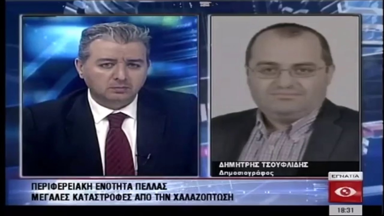 ΑΝΤΑΠΟΚΡΙΣΗ ΓΙΑ ΤΙΣ ΚΑΤΑΣΤΡΟΦΕΣ ΣΤΗΝ ΕΓΝΑΤΙΑ ΤΗΛΕΟΡΑΣΗ - YouTube