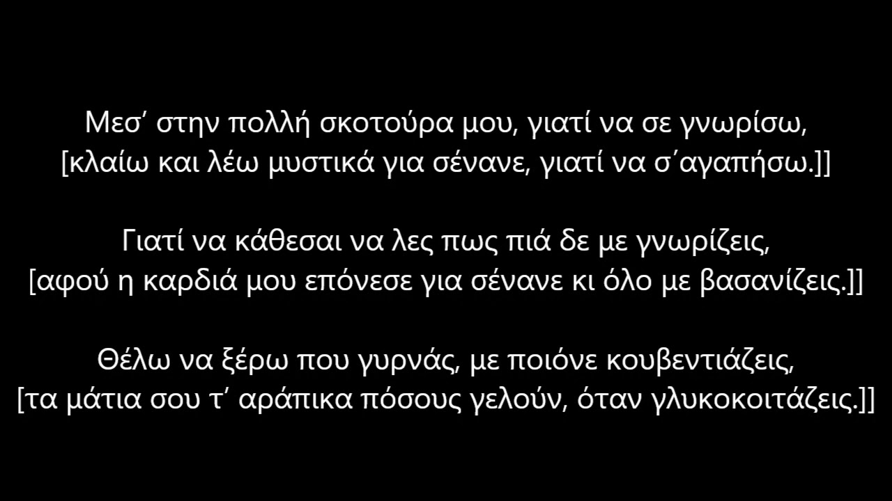 Μες την πολλή σκοτούρα μου - YouTube