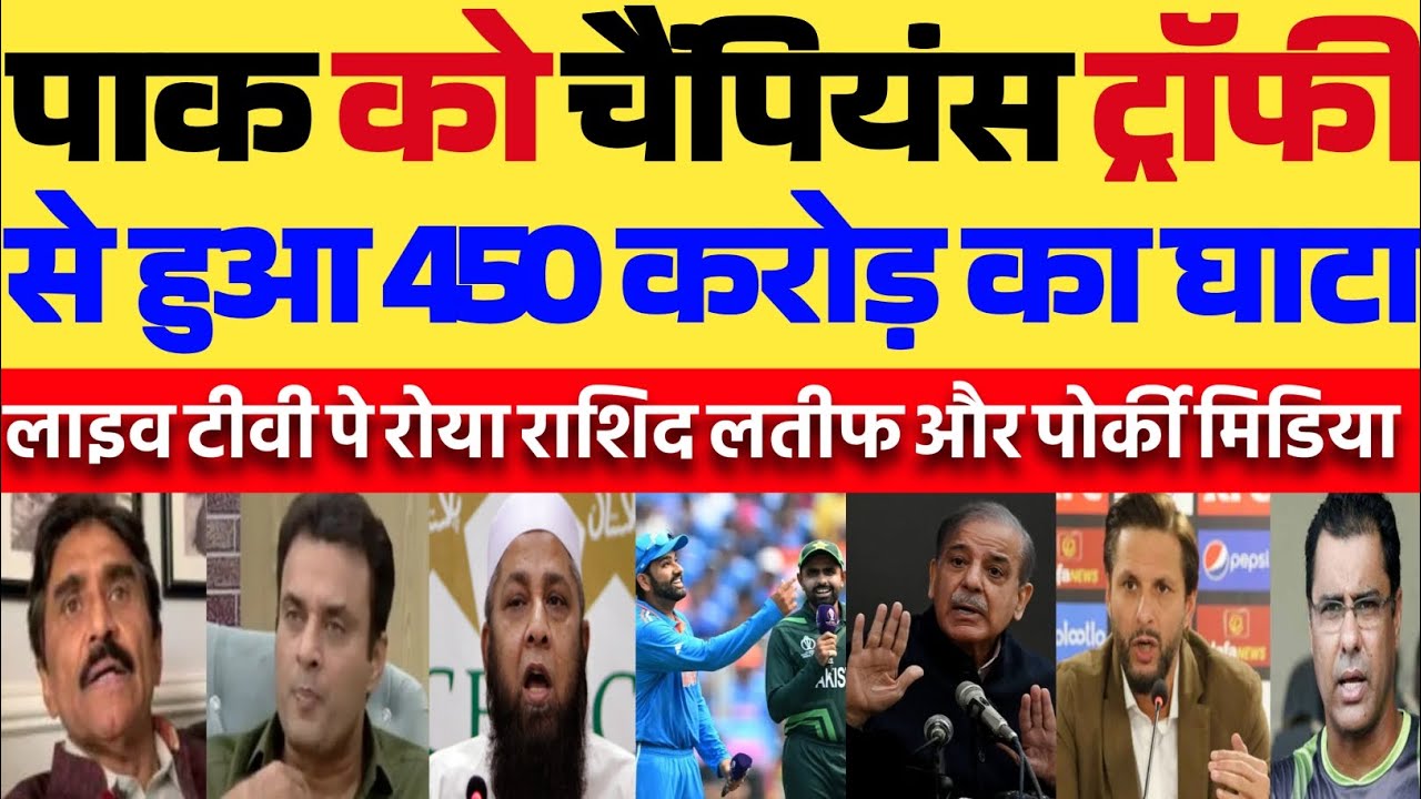 Rashida Latif angry as PCB face 450 crores loss in champions trophy l ...