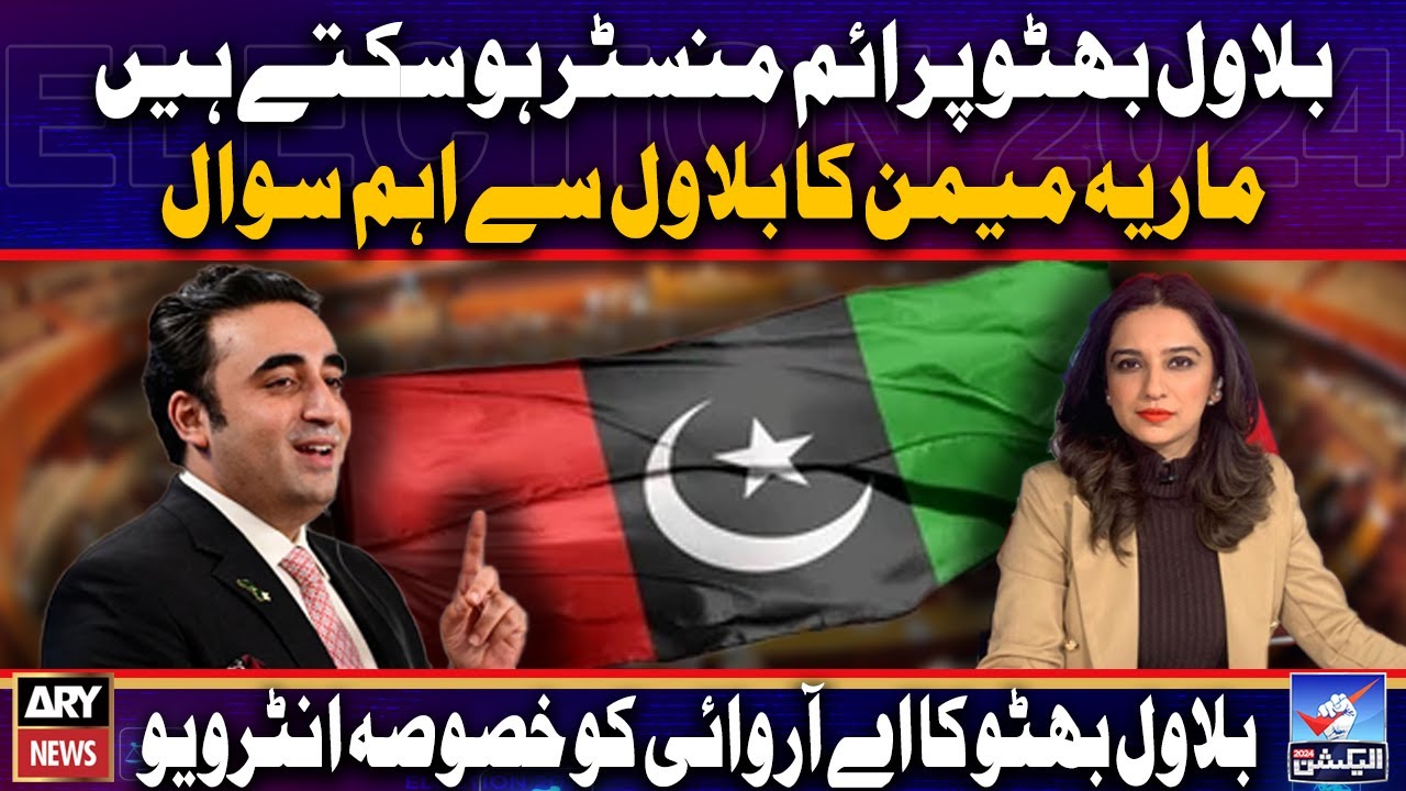Bilawal Bhutto Prime Minister ho sakty hain? - YouTube