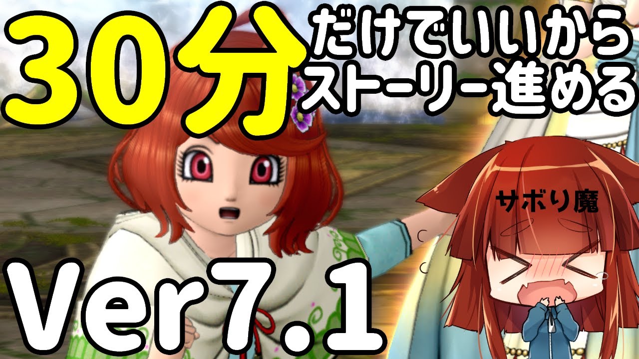 【DQ10】ストーリー配信Ver7.1【VTuber】 - YouTube