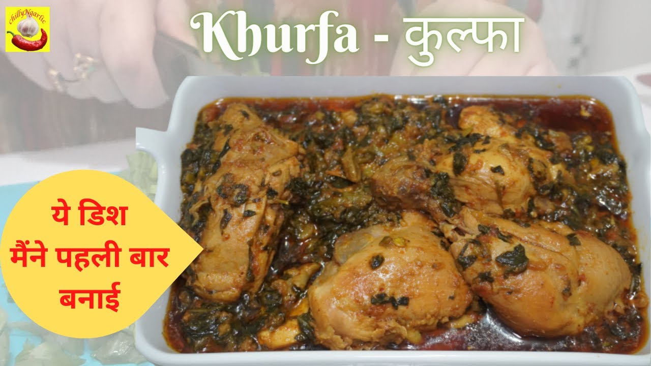 Chicken Khurfa Saag Recipe | Purslane with Chicken | चिकेन कुलफा - YouTube