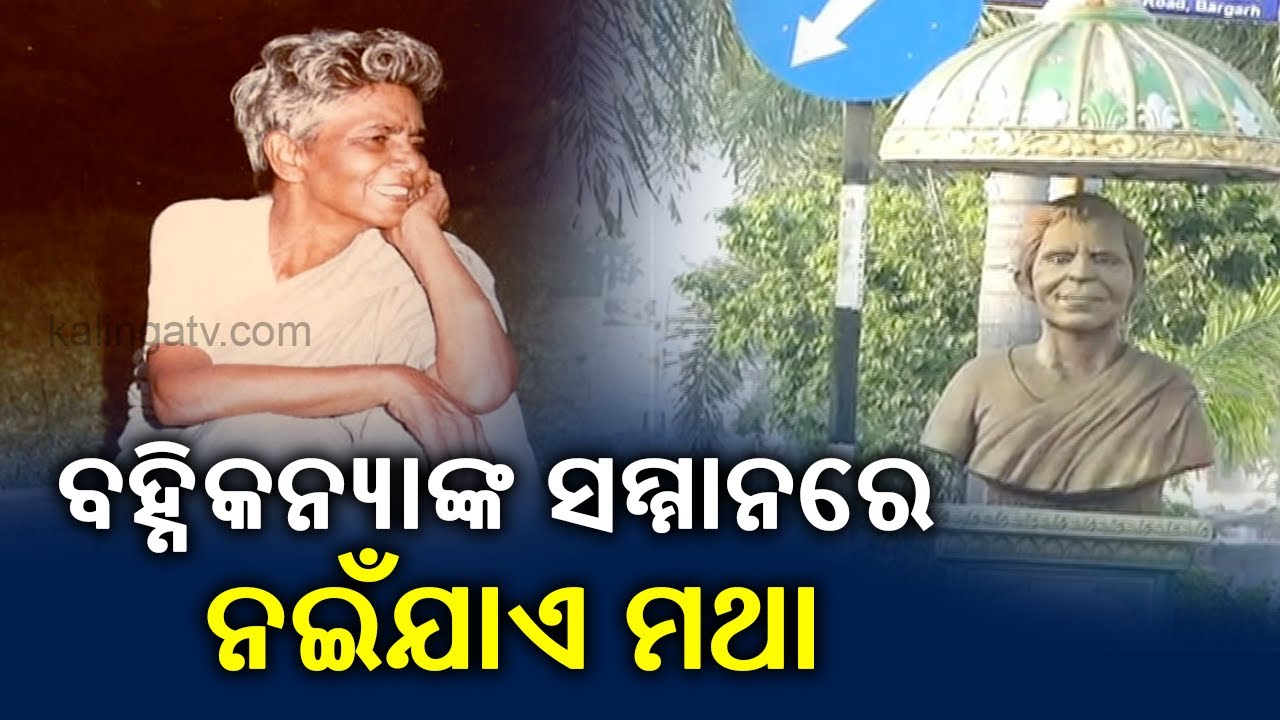 Reporter Special: Remembering Freedom Fighter Parbati Giri of Bargarh ...