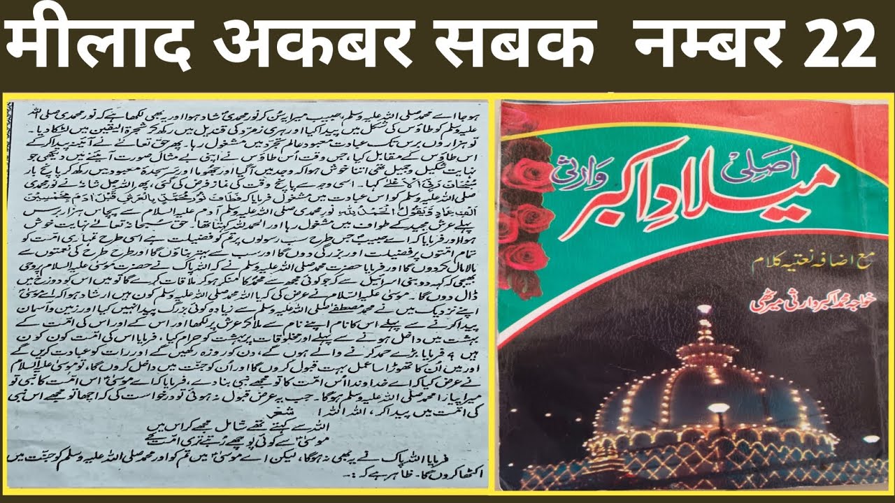 Milad e Akbar Naat | Milad Akbar Ki Kitab | Epispde 22#islamiccontent # ...
