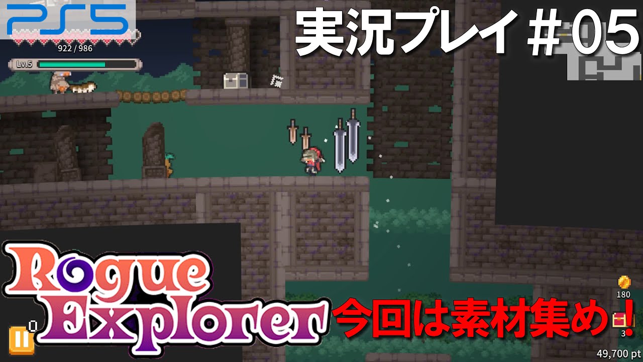PS5「Rogue Explorer」を実況プレイ#05 - YouTube