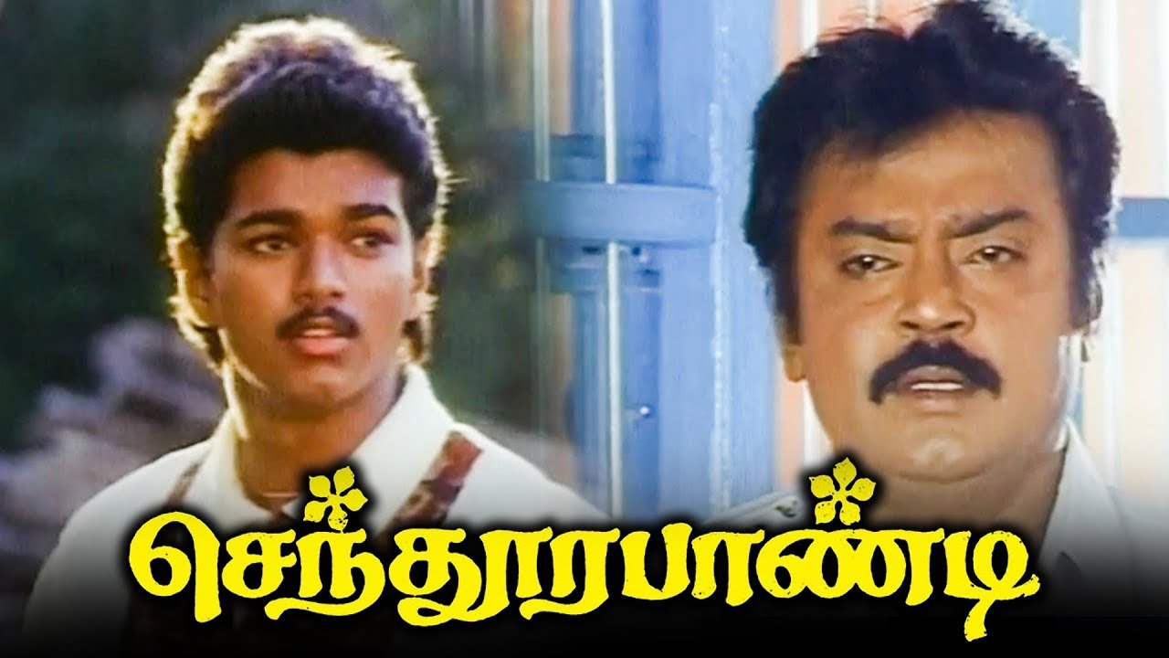 Sendhoorapandi (1993) FULL HD Tamil Movie | #Vijayakanth #Vijay # ...