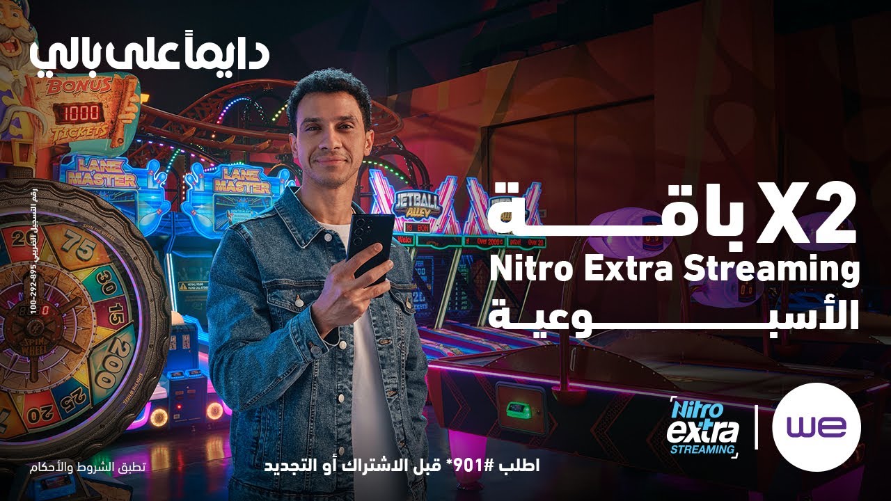 عرض ضعف باقة Nitro Extra Streaming في رمضان - YouTube
