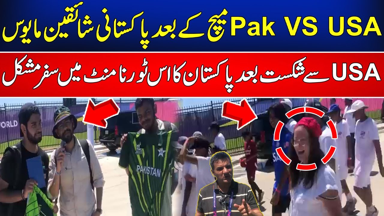 Pakistani Fans Disappointed After Pak VS USA Match | ICC Worldcup 2024 ...
