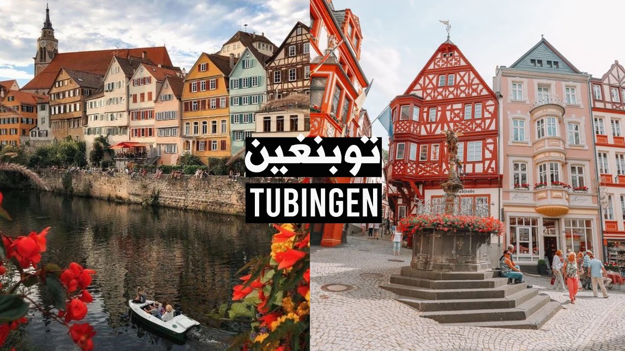 Explore Tubingen, Black Forest Germany | اكتشاف توبنغين المانيا ...