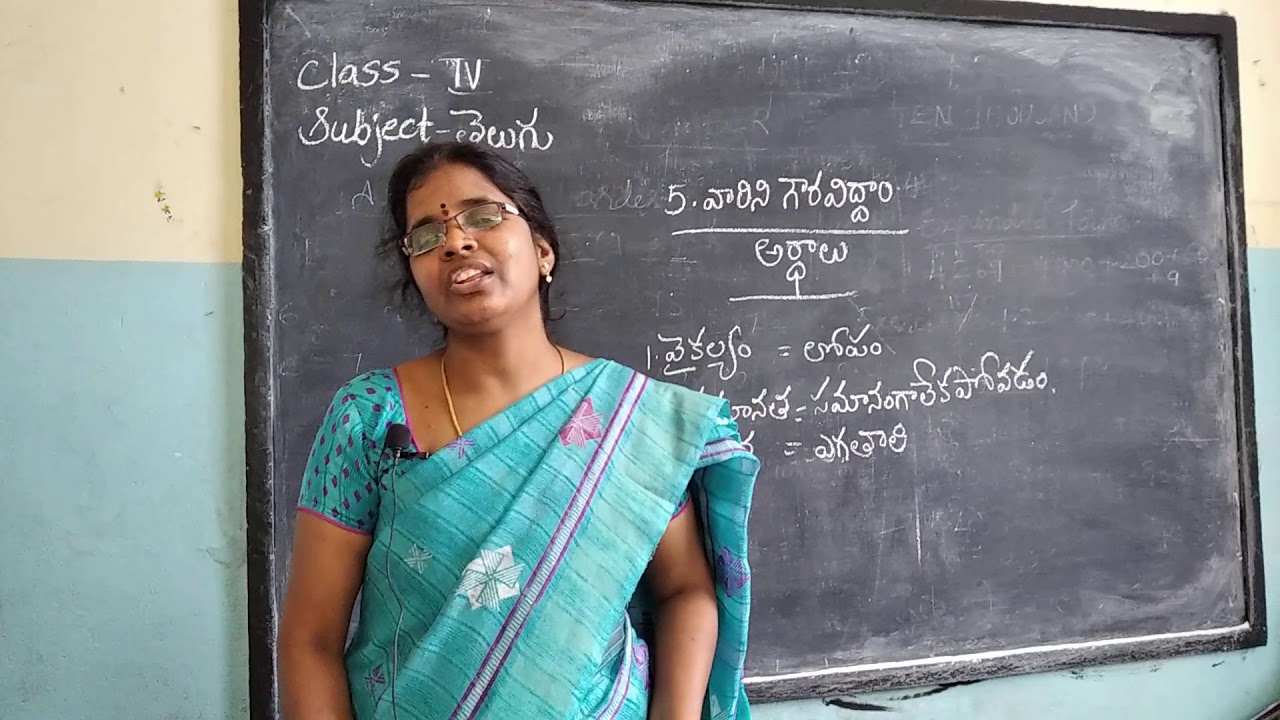 telugu 4th class lesson 5 - YouTube