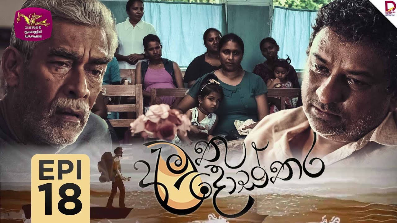 Amuthu Dosthara | අමුතු දොස්තර | Episode 18 | 2024-12- 11 | Rupavahini ...