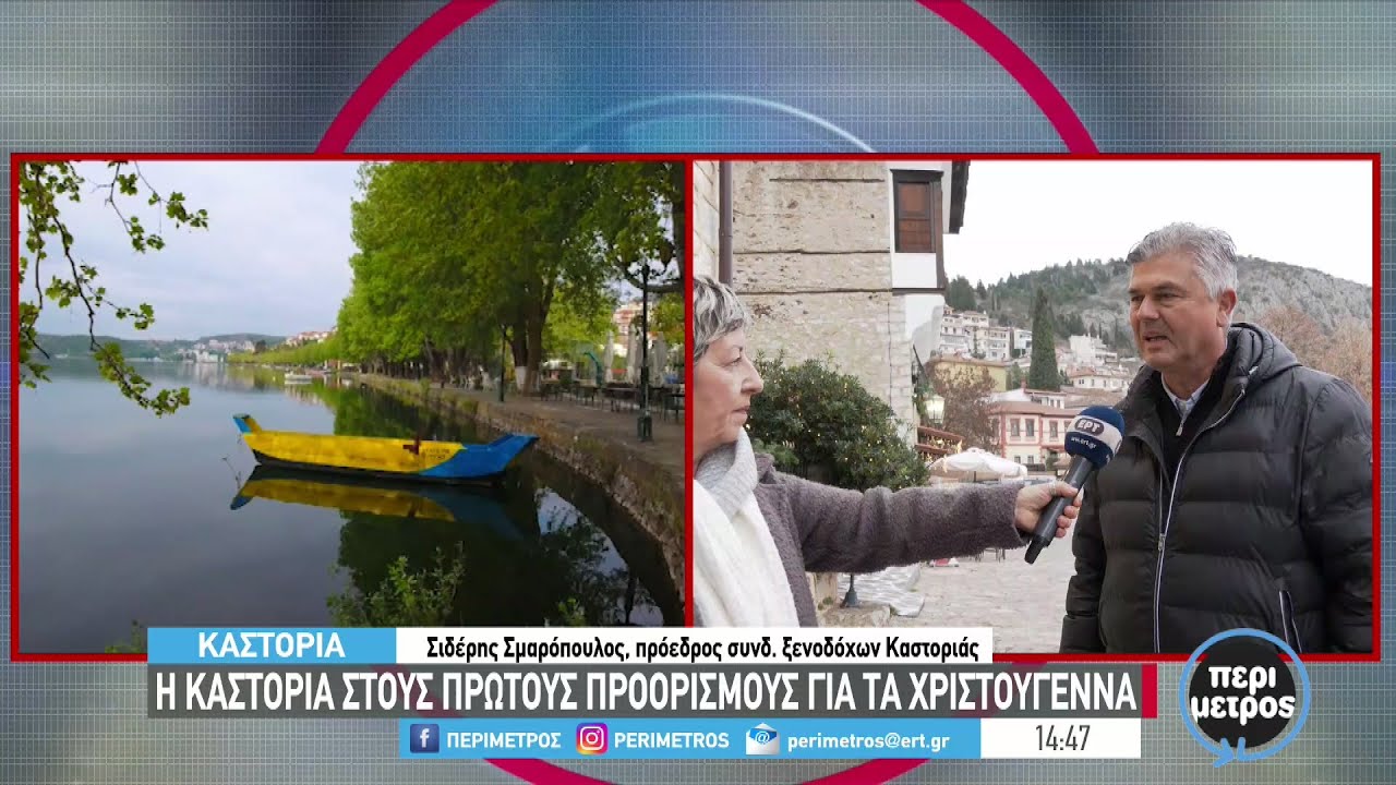 Η μαγική λιμνοπολιτεία της Καστοριάς | 14/12/2022 | ΕΡΤ - YouTube