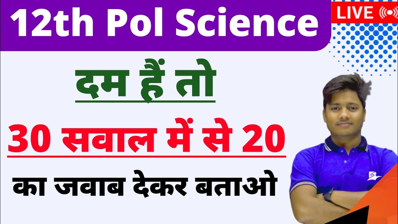 12th Class Political Science Test 2024 |Pol Science Important Question ...