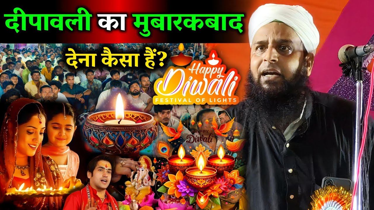 Diwali Ka Mubarakbad Dena Kaisa Hai | Maulana Sohrab Kolkattawi Bayan ...