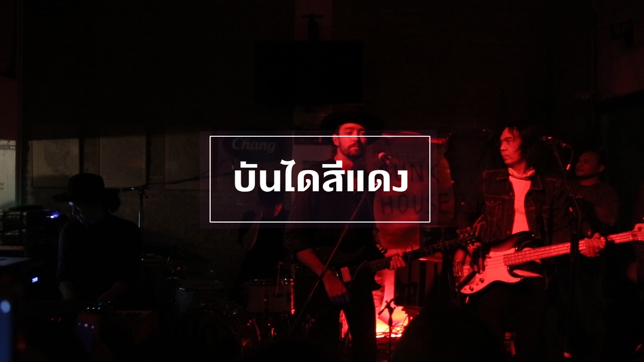 บันไดสีแดง - Hugo @Junk House - YouTube