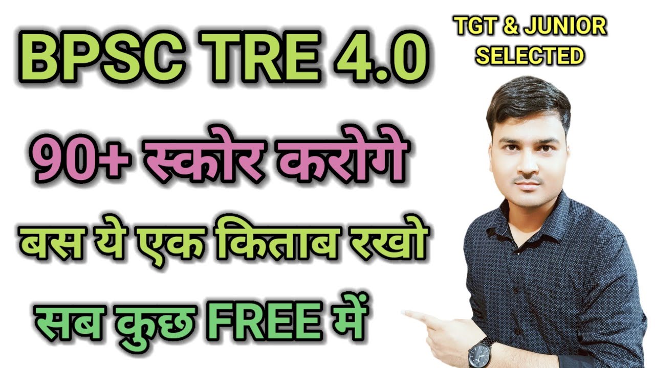 BPSC TRE 4.0 | Selected लोग यही Book पढ़ते हैं | Best Books for BPSC ...