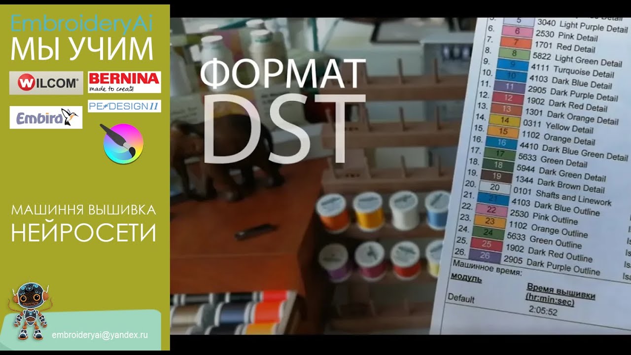 Как работать с форматом DST - YouTube